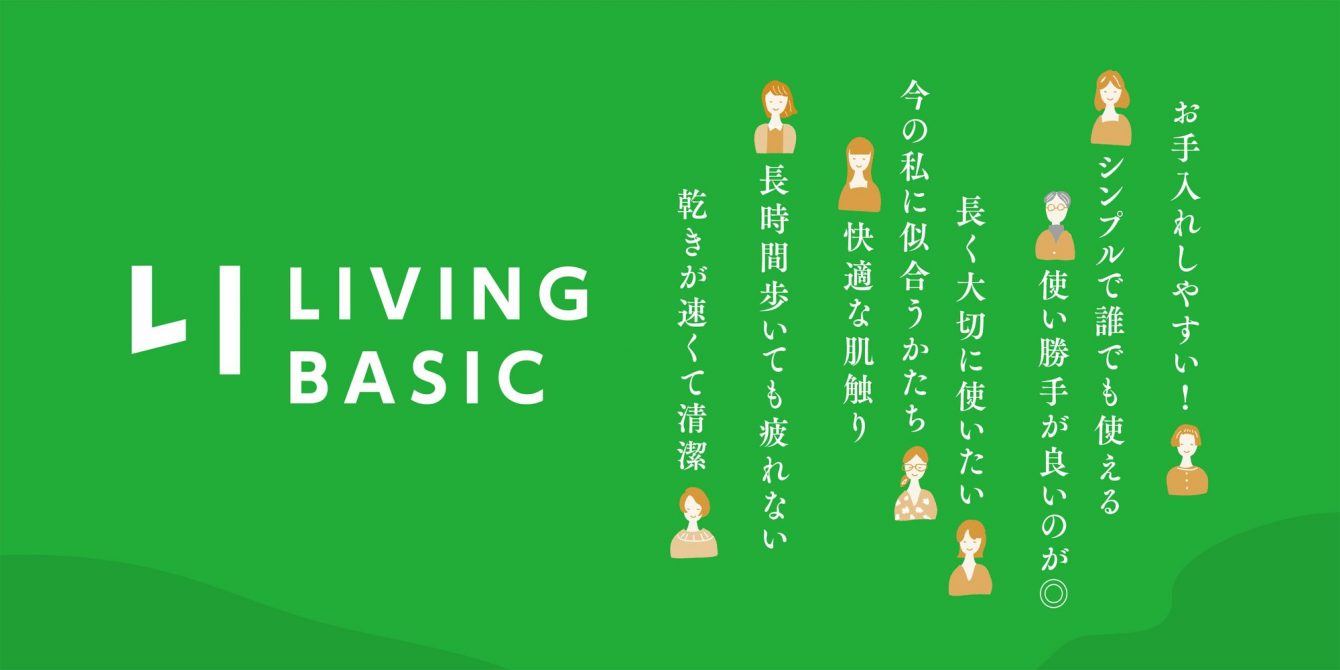 LIVING BASIC | 特集 | クロワッサンの店 ONLINESHOP